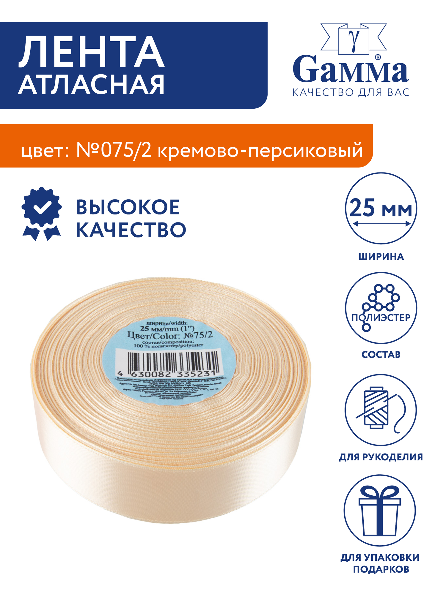 Лента атласная 25 мм "Gamma" 33 м №075/2 кремово-персиковый