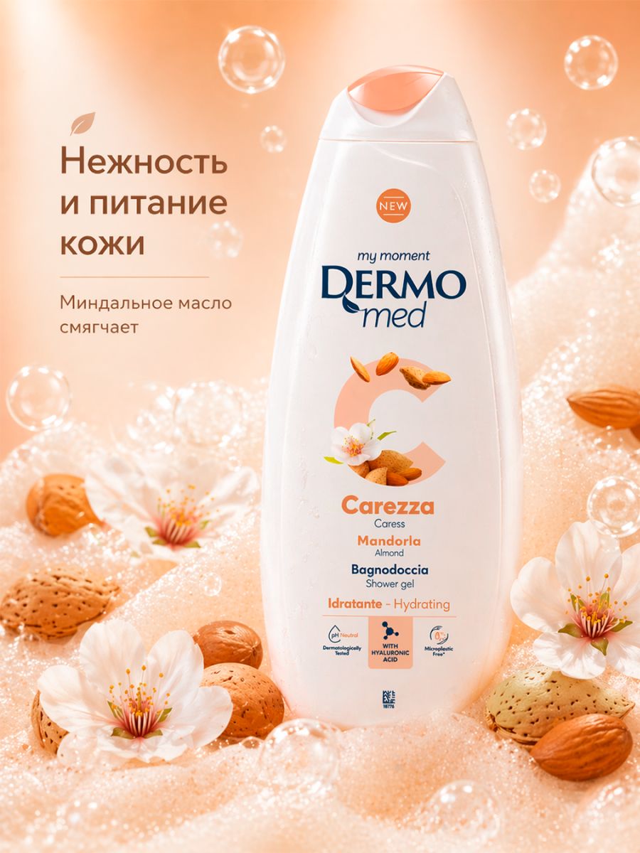 Гель для душа женский с миндалем 450 мл Dermomed