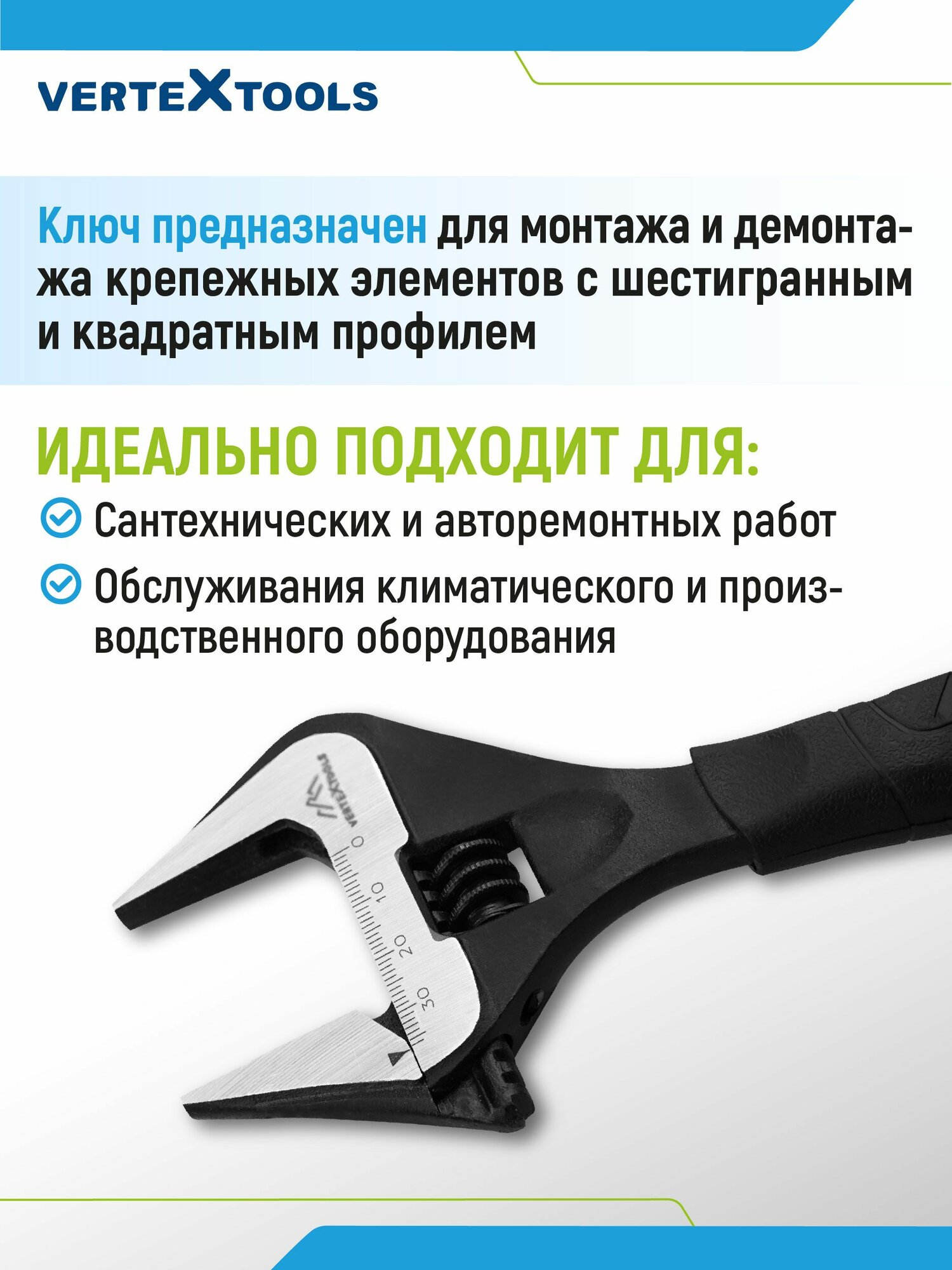 Ключ разводной с увеличенным диапазоном раскрытия Vertextools 200мм