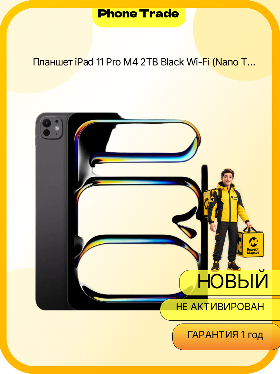 Планшет Apple iPad 11 Pro M4 2TB (Black/Черный) Wi-Fi (Nano Texture)