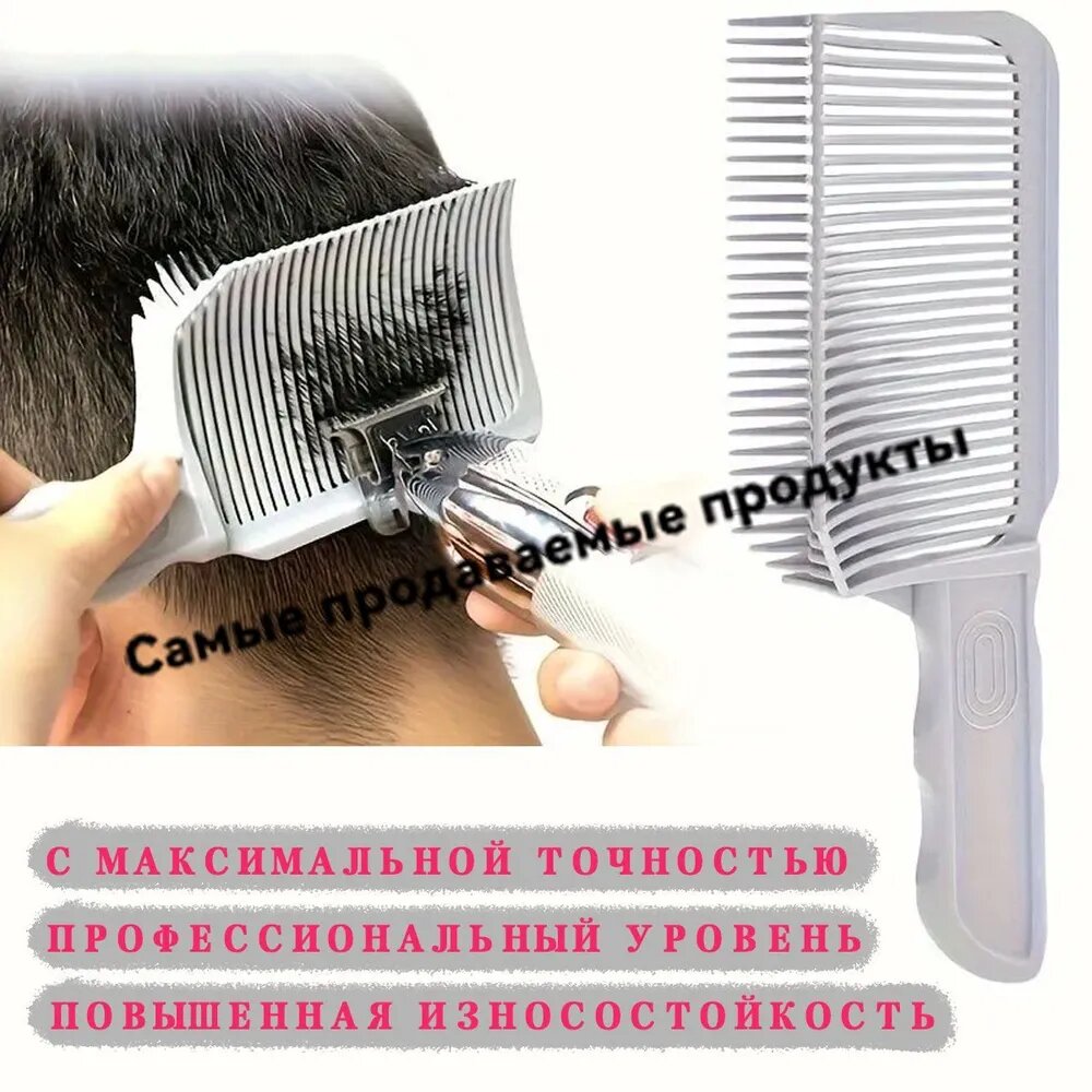 Расческа парикмахерская для стрижки и фейда (Fade) / Гребень для тушевки под машинку / Профессиональный инструмент для барберов