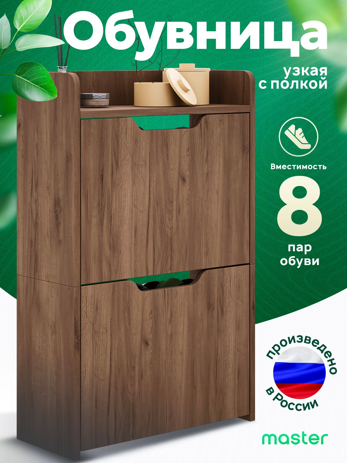 MFMaster Обувница, ЛДСП, 51.8х21.6х81 см