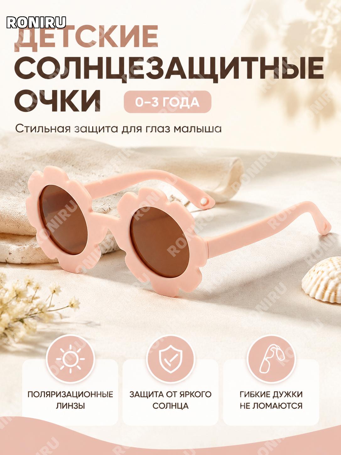 Солнцезащитные очки