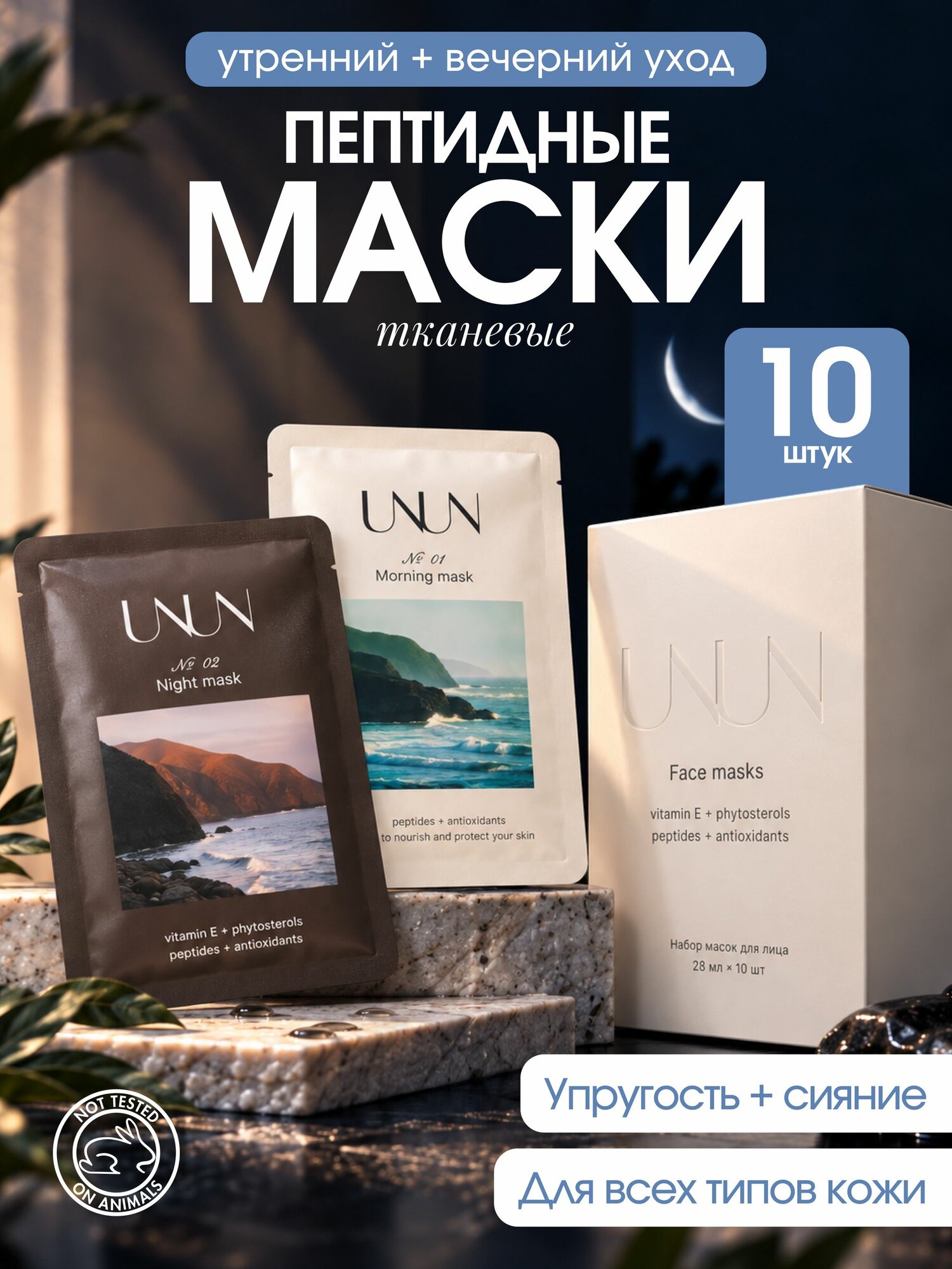 Маска для лица тканевая косметическая, набор 10 шт, с пептидами, с витамином E, содержит антиоксиданты и экстракты растений