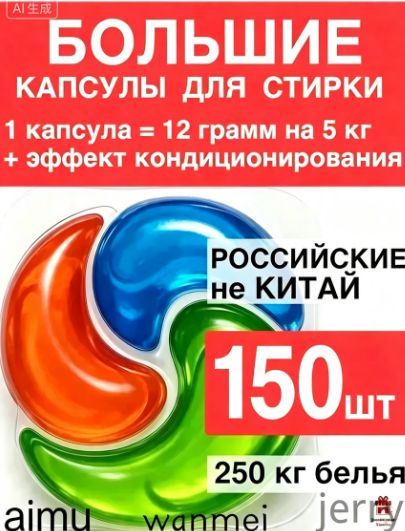 Капсулы для стирки белья 3в1 универсальные, Артикул: 5464094043