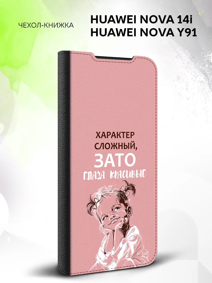 Чехол на Huawei Nova 14i/Nova Y91, Хуавей Нова 14и/У91 бампер, противоударный, с картинкой девочка сложный характер