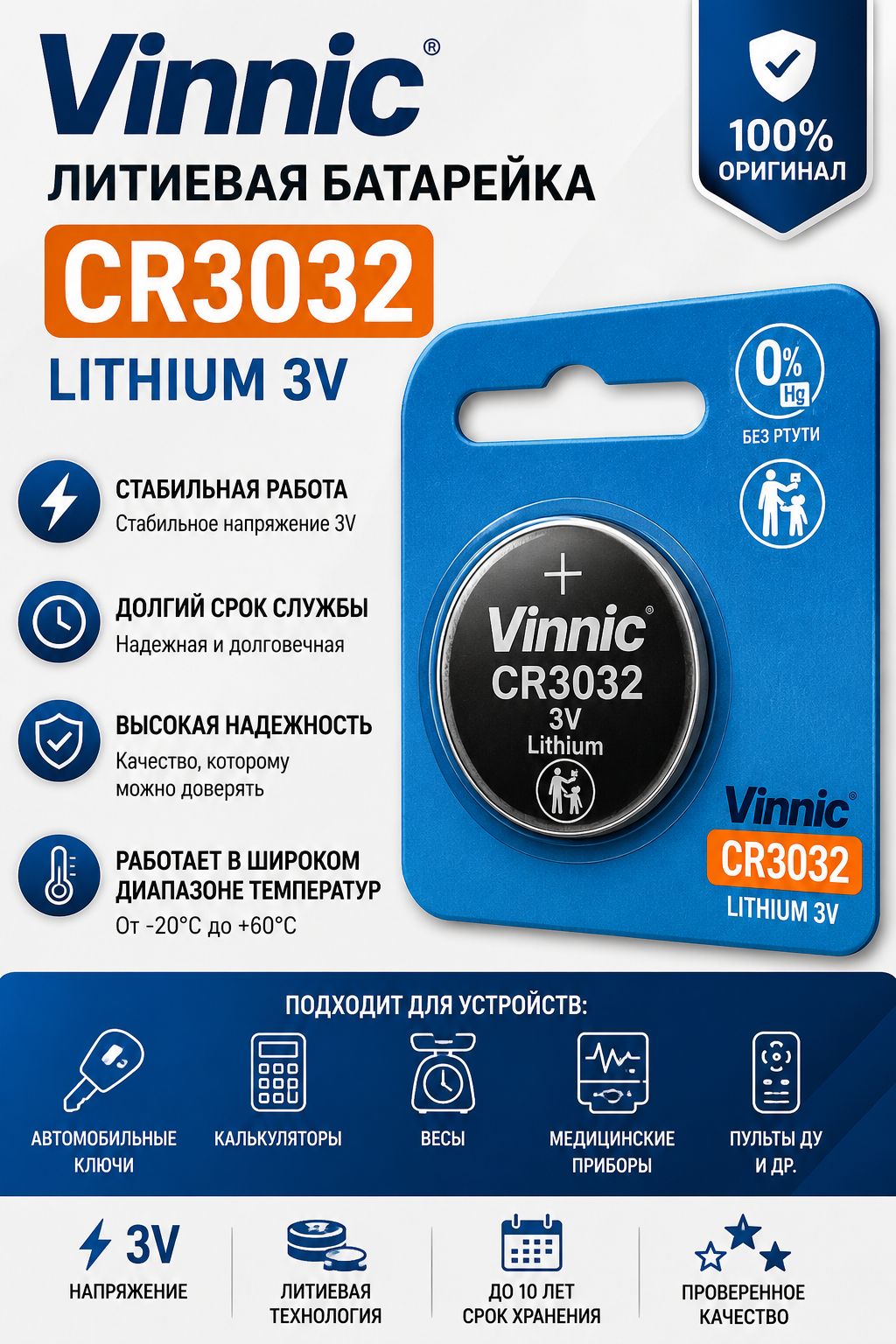 Vinnic Батарейка CR3032, LiMnO2 (литий-диоксидмарганцевый) тип, 900 мА•ч, 3 В