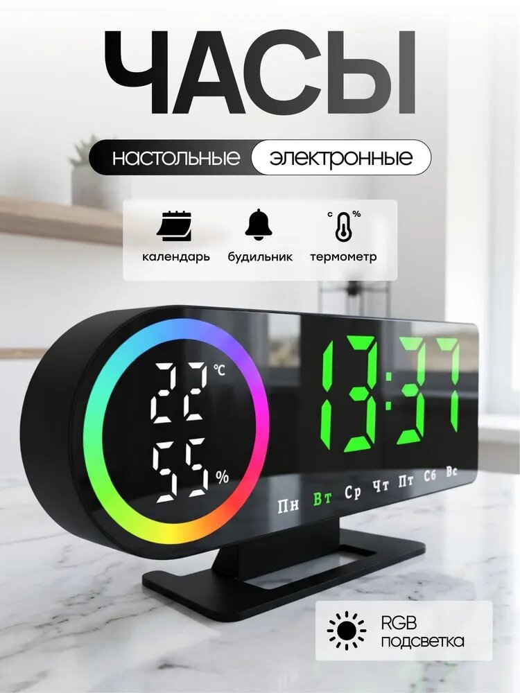 Часы электронные настольные от сети NexTime, с будильником и RGB-подсветкой, зеленые цифры