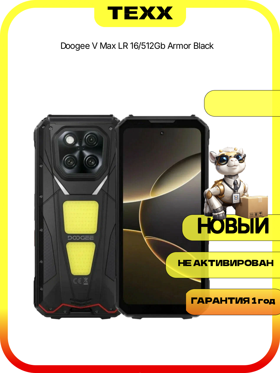 Doogee V Max LR 16/512Gb Armor Black