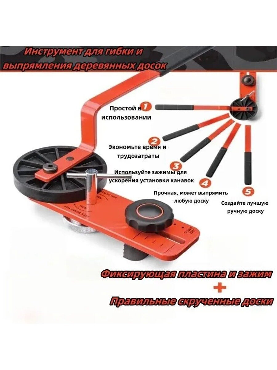 Инструмент для гибки и выпрямления деревянных досок, Тип Аксессуар для террасной доски