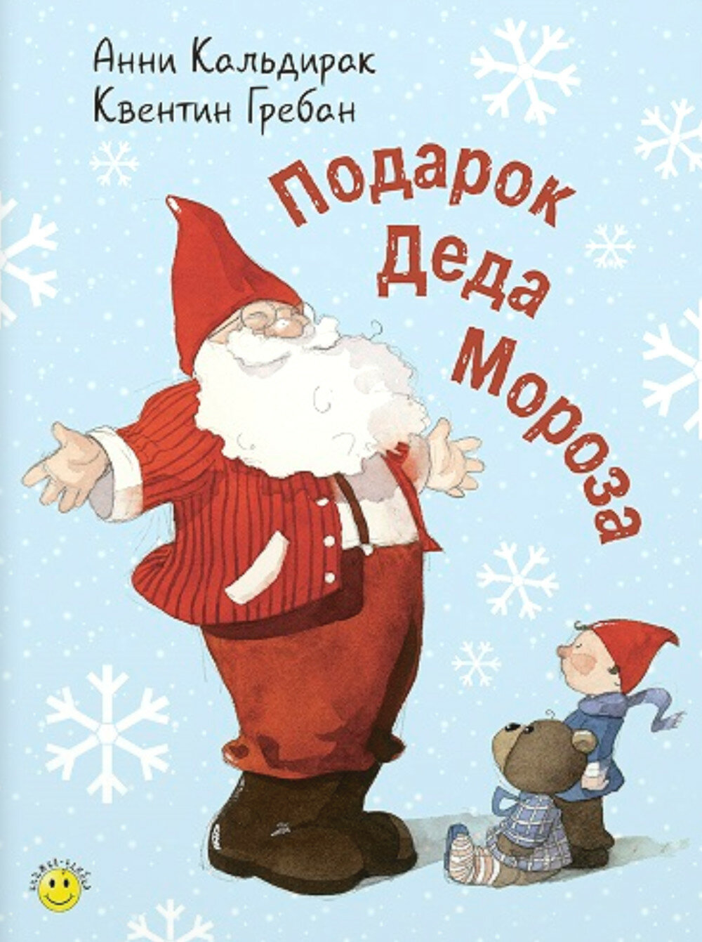Подарок Деда Мороза. Кальдирак А.
