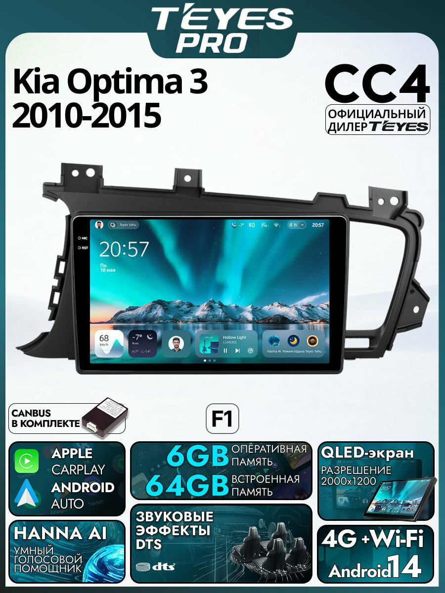 Магнитола Kia Optima 3 TF 2010-2015 (Компл F1) Teyes CC4 6/64GB, штатная магнитола, QLED, DSP,4G, Wi-Fi, CarPlay, 2DIN