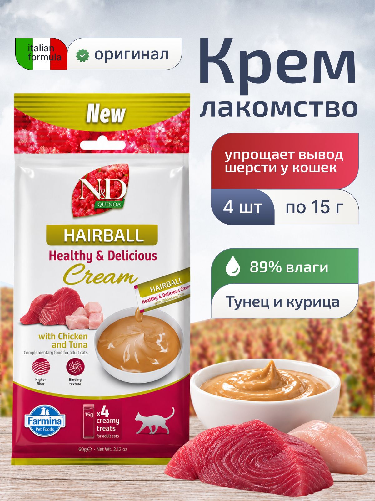Лакомство крем-суп Farmina ND Quinoa Hairball для взрослых кошек с курицей и тунцом 4 шт./15гр.