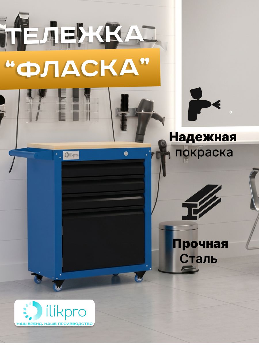 Тележка на колесах "Фласка"