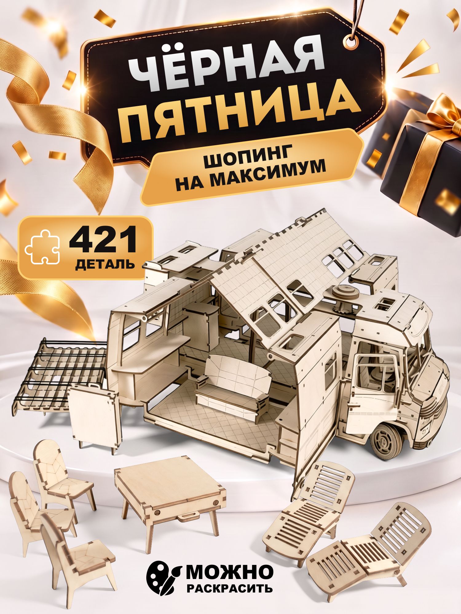 Lemmo Деревянный конструктор 3D, кукольный дом Пикник, сборная модель, 421 деталь