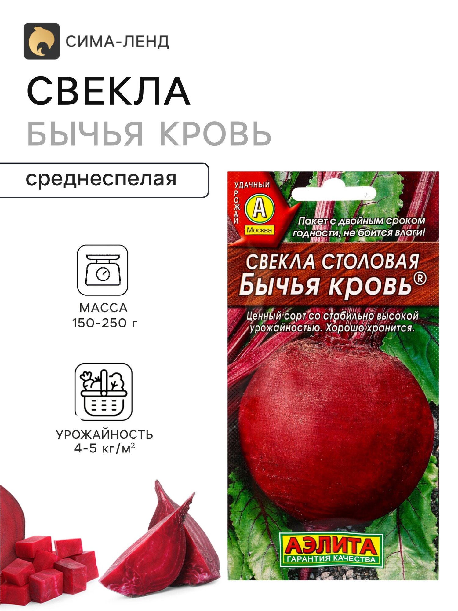 Семена Свекла столовая Бычья кровь. 5 упаковок