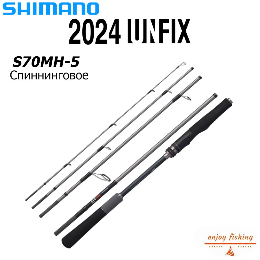 SHIMANO 2024 UNFIX S70MH-5 Спиннинговое удилище для джиггинга и морской рыбалки, Китай