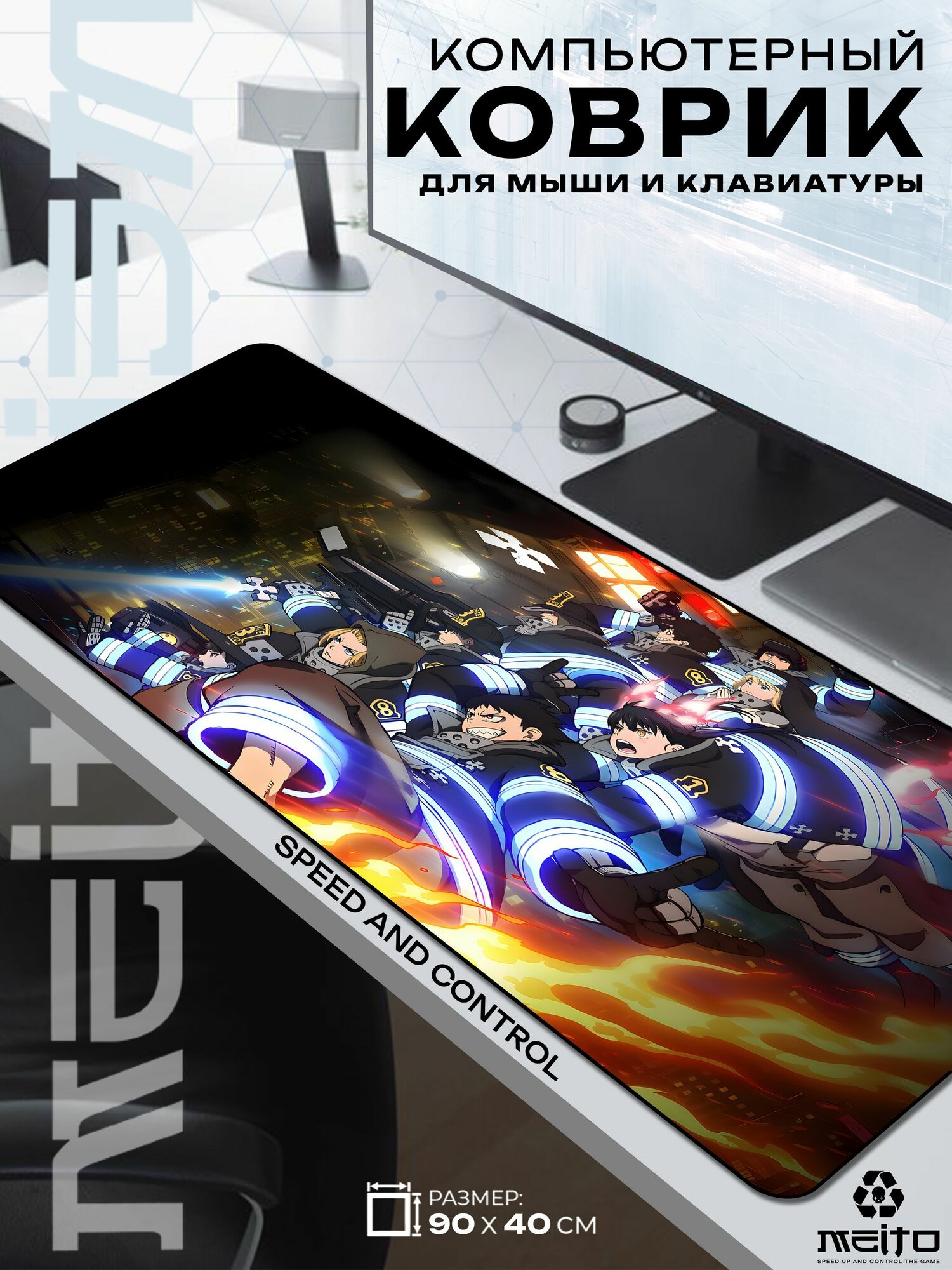 Большой игровой коврик для мыши и клавиатуры жаккард 90x40 см Fire Force Пламенная бригада пожарных 8-я пожарная бригада