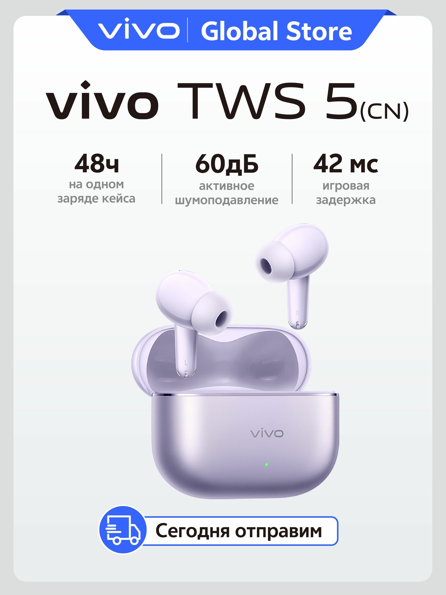 Vivo Наушники беспроводные с микрофоном Наушники беспроводные vivo TWS5, Bluetooth 5.3, активное шумоподавление ANC, сенсорное управление, для iOS и Android, Bluetooth, USB Type-C, лиловый, сиреневый
