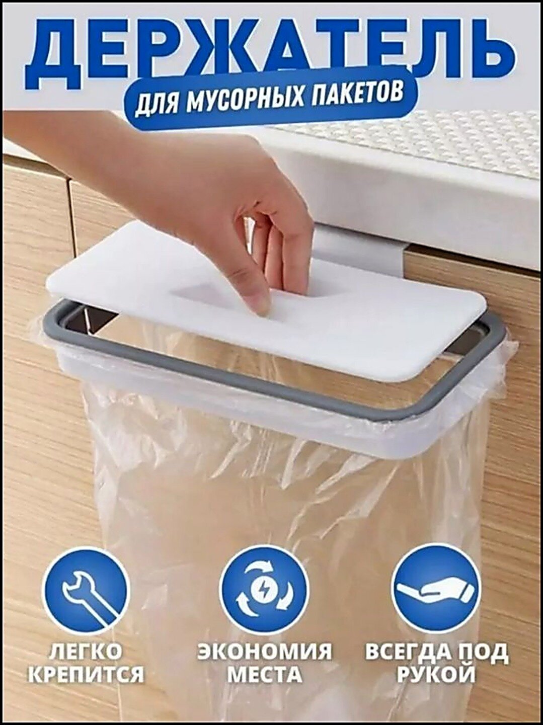 Держатель для мешков для мусора, Аксессуары для мусорных вёдер и баков