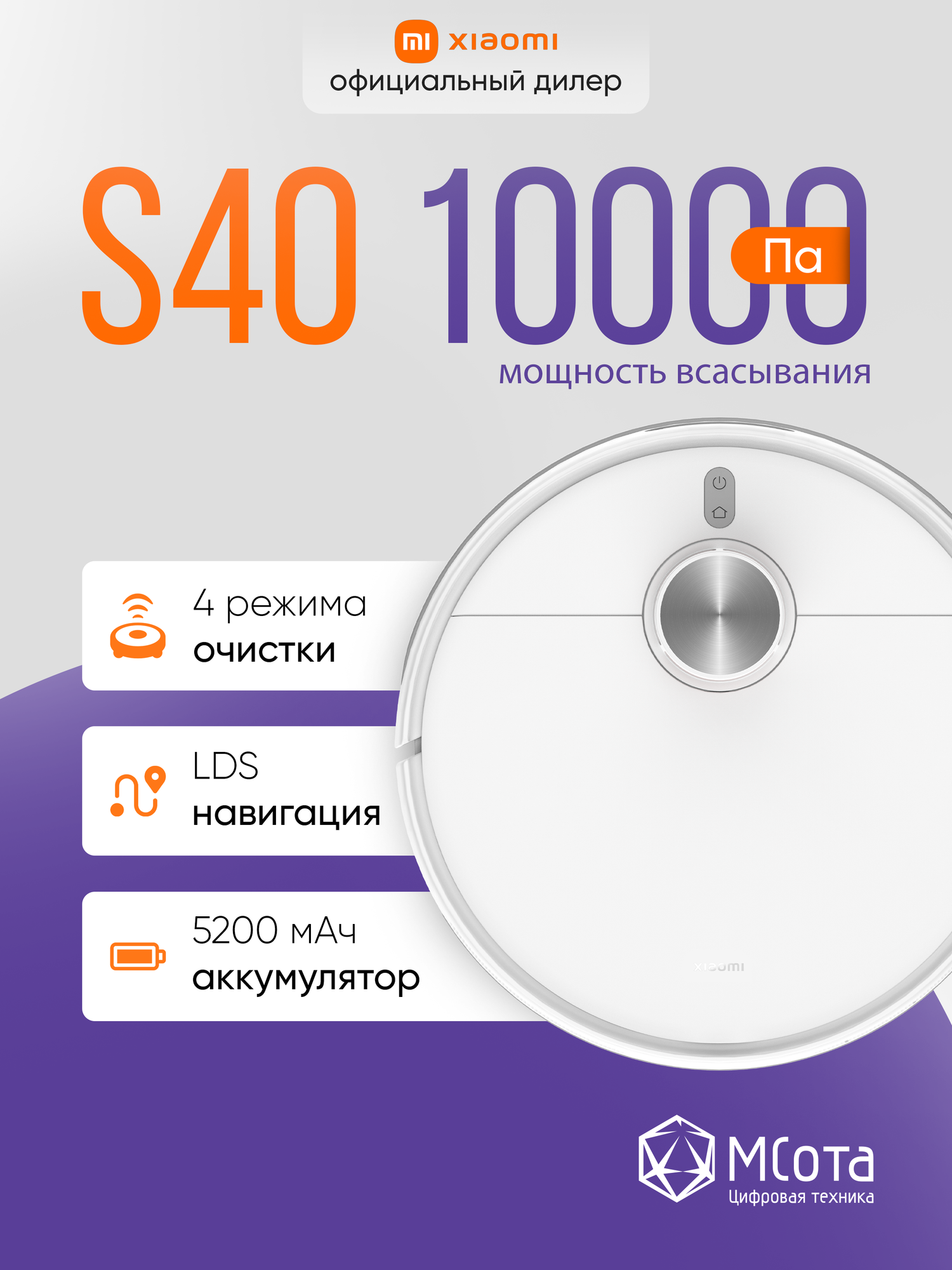 Робот-пылесос Xiaomi Robot Vacuum S40 EU, сухая и влажная уборка, 70 Вт, цвет белый