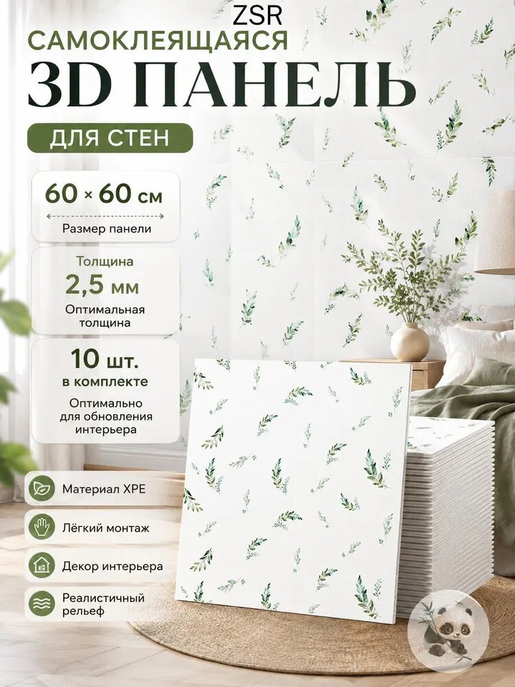Панели самоклеящиеся для стен 60*60см,10 шт.