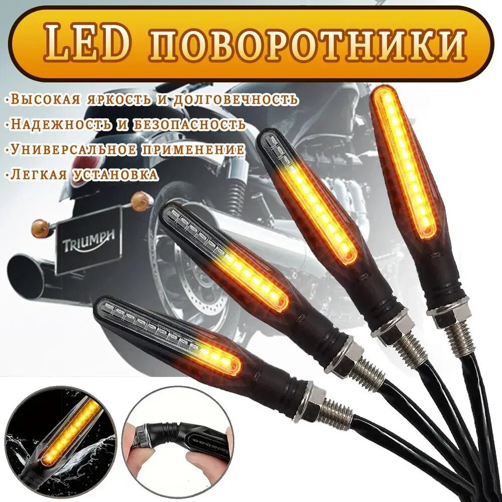Поворотники для мототехники LED, сигналы поворота 12В, 4 шт, ABS пластик
