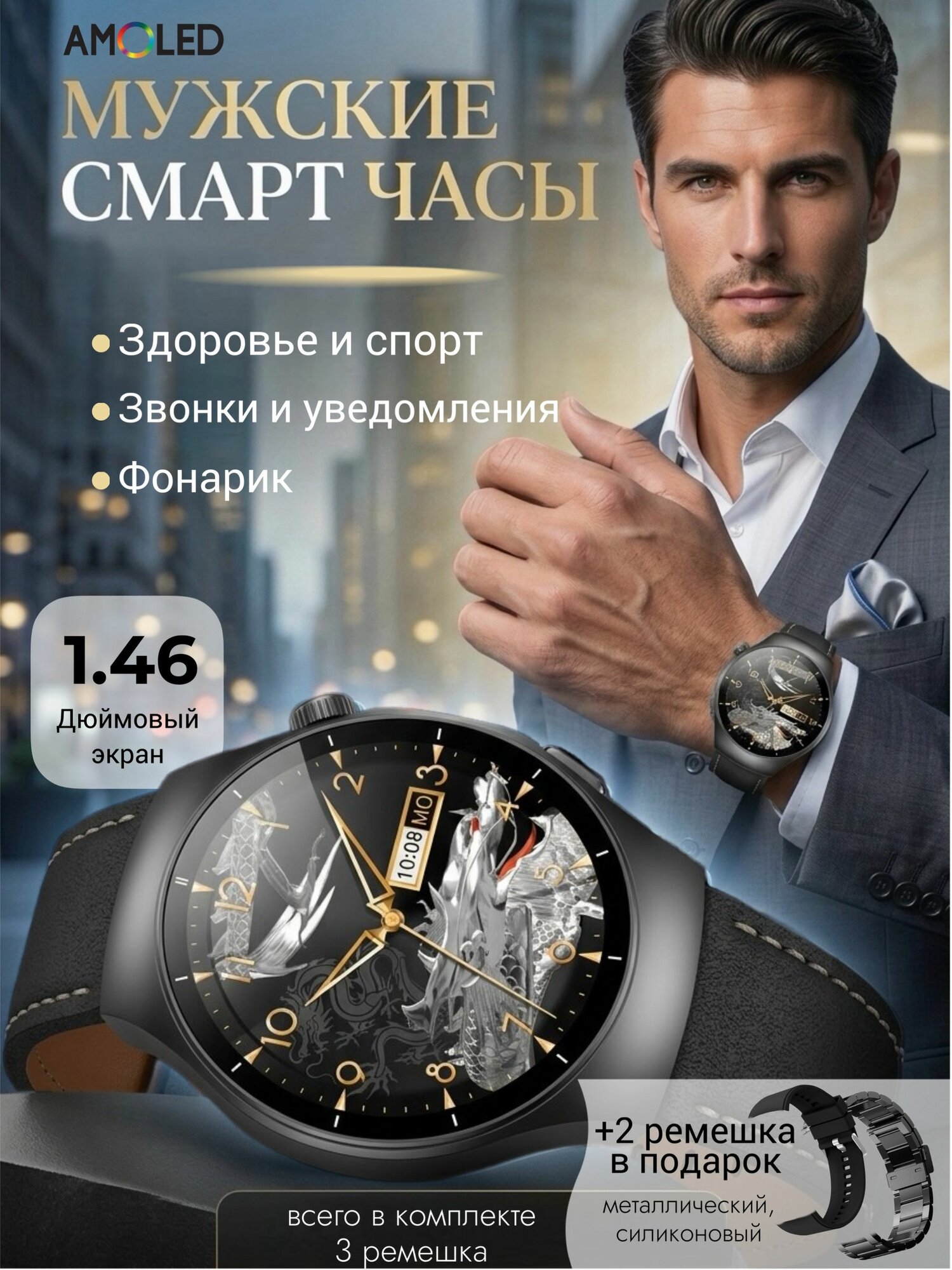Смарт-часы мужские наручные со звонками, квадратный AMOLED-экран 1.46", пульс и мониторинг сна, защита IP67