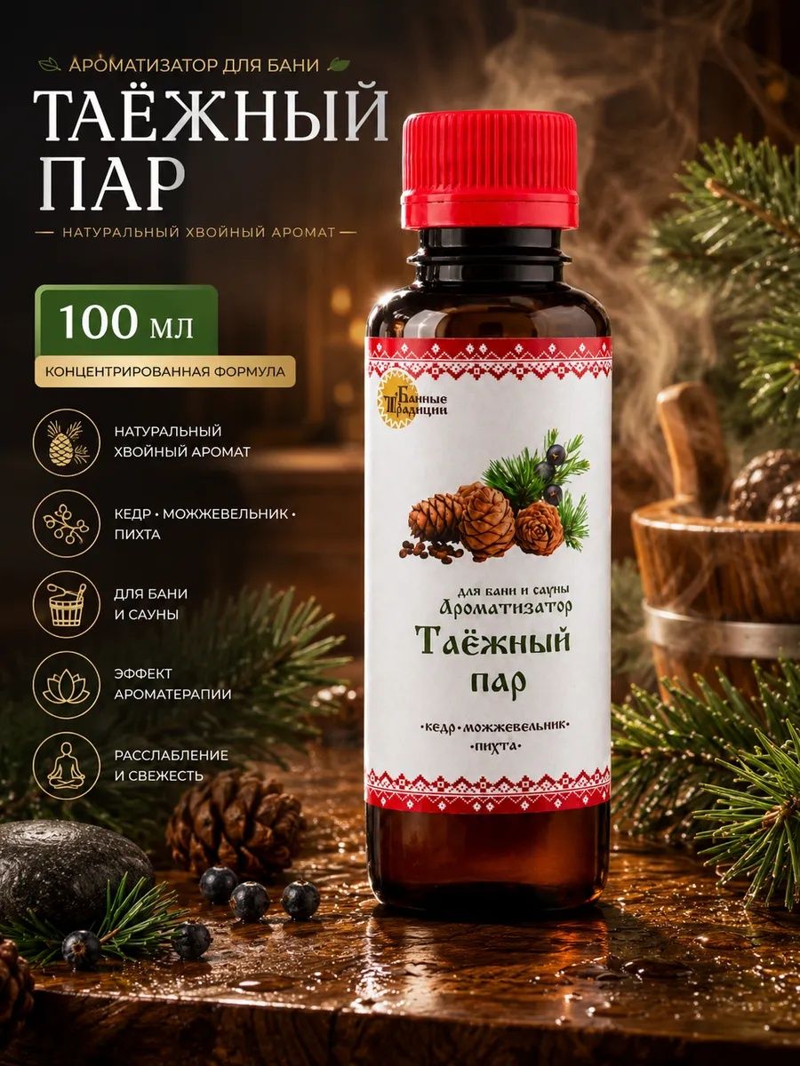 Ароматизатор для бани и сауны