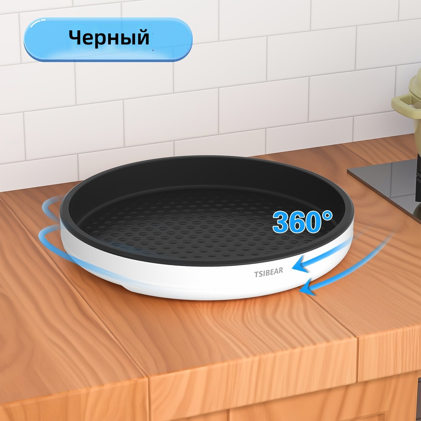 Поворотный органайзер-карусель для кухни, холодильника и ванной, черный