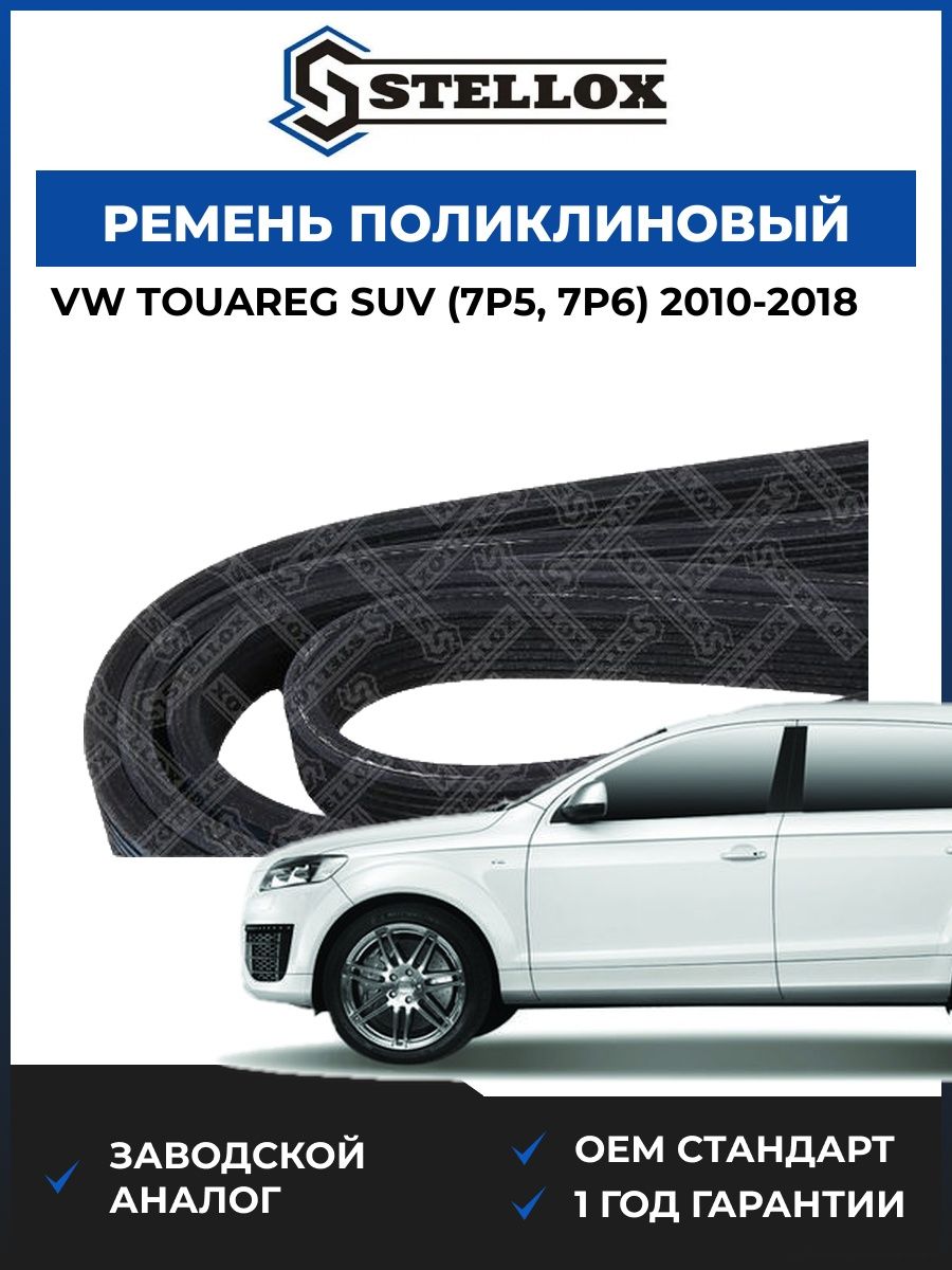 Ремень поликлиновый Stellox 1702074SX Фольксваген Туарег suv Vw Touareg suv 2010-2018
