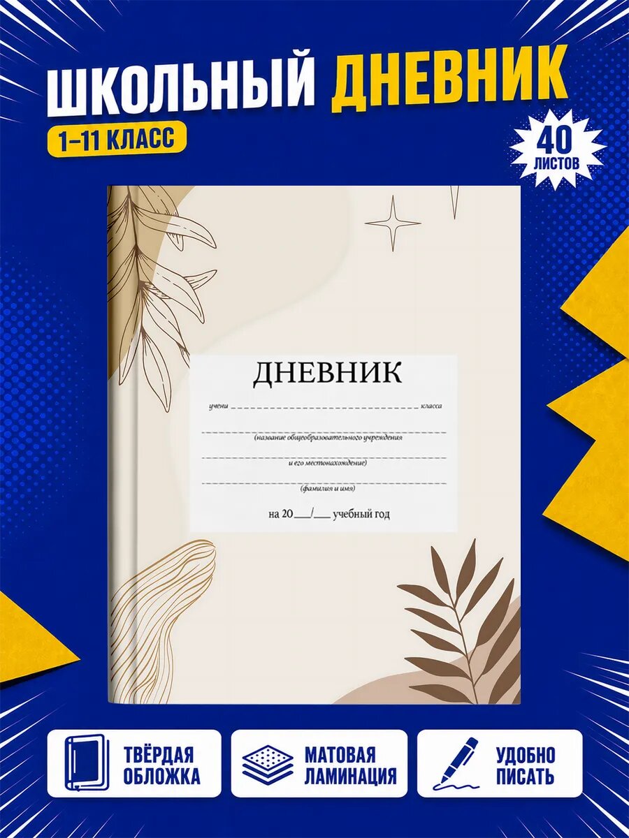 Школьный дневник Бабочки