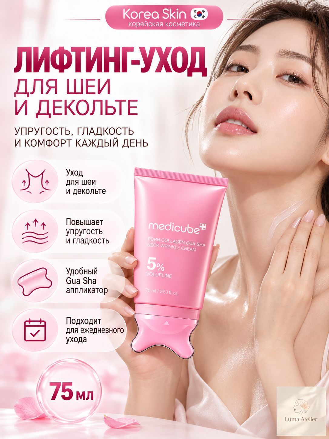 Крем для шеи и декольте с PDRN, коллагеном и гуаша-массажёром Medicube PDRN Collagen Gua Sha Neck Wrinkle Cream 90 г для разглаживания морщин и подтяжки овала лица, для всех типов кожи Medicube