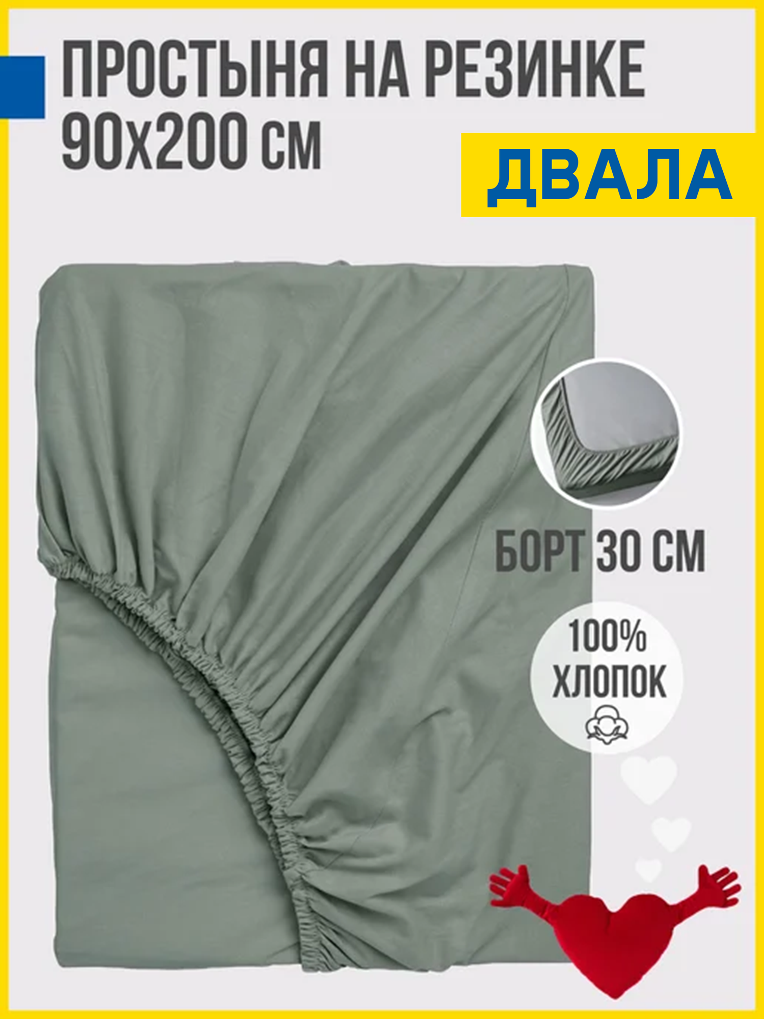 Простынь на резинке 90х200х30, Перкаль, 100% хлопок