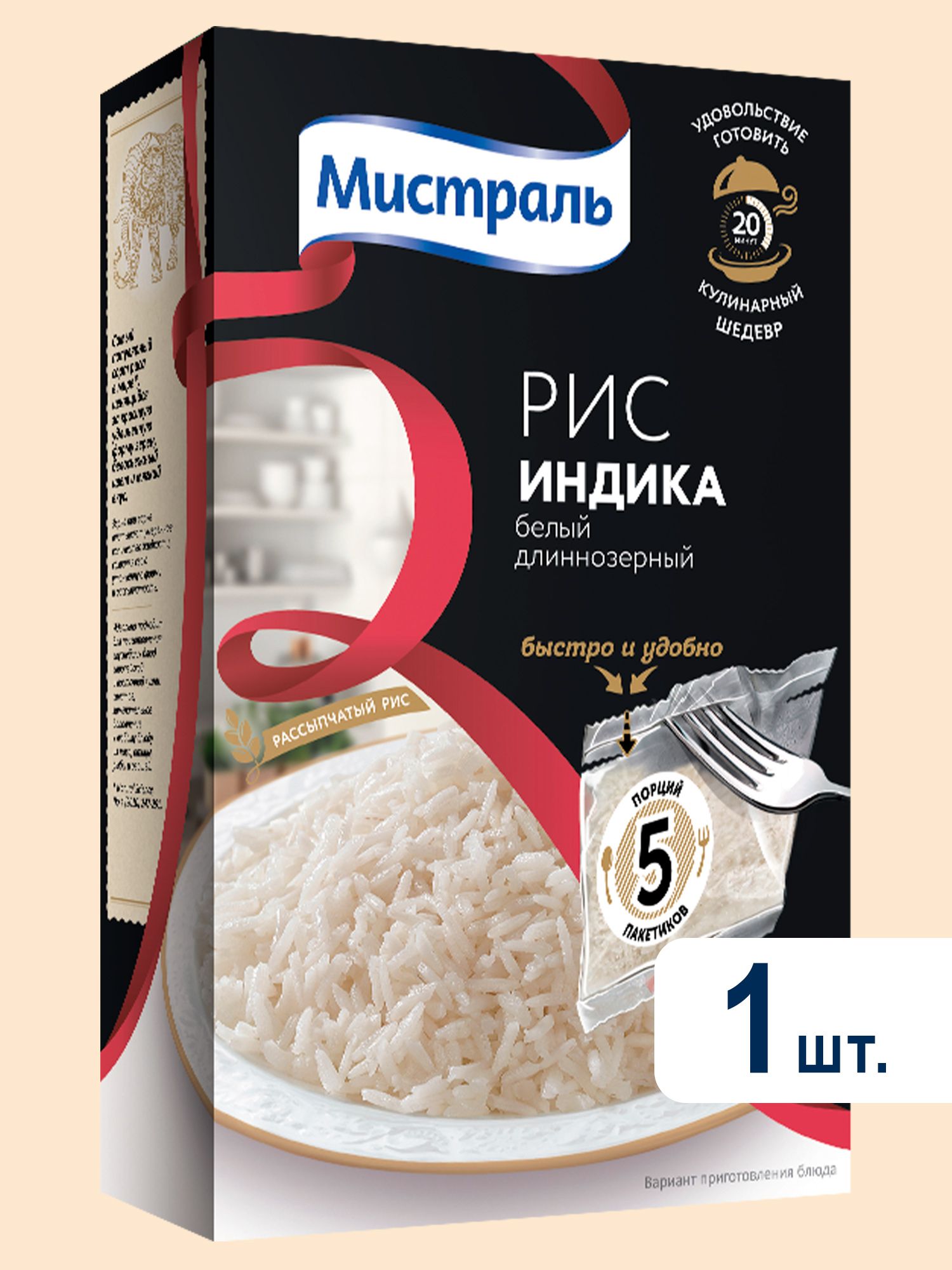 Крупа рис Индика в варочных пакетиках Мистраль, 400г