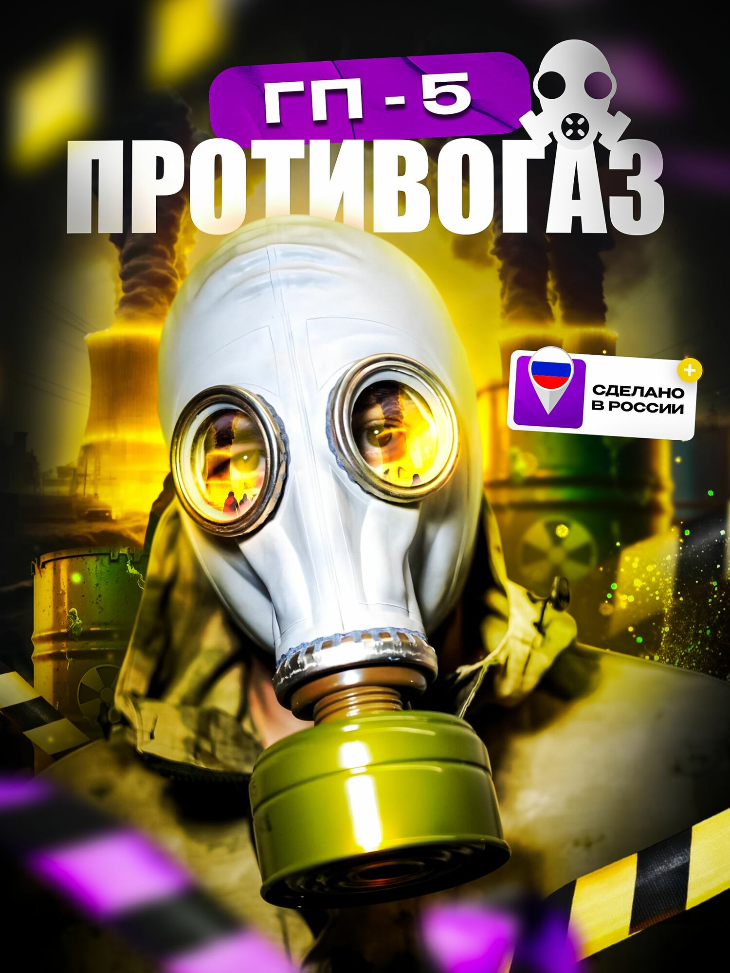 Противогаз ГП-5 (с хранения, Серый) Размер 3