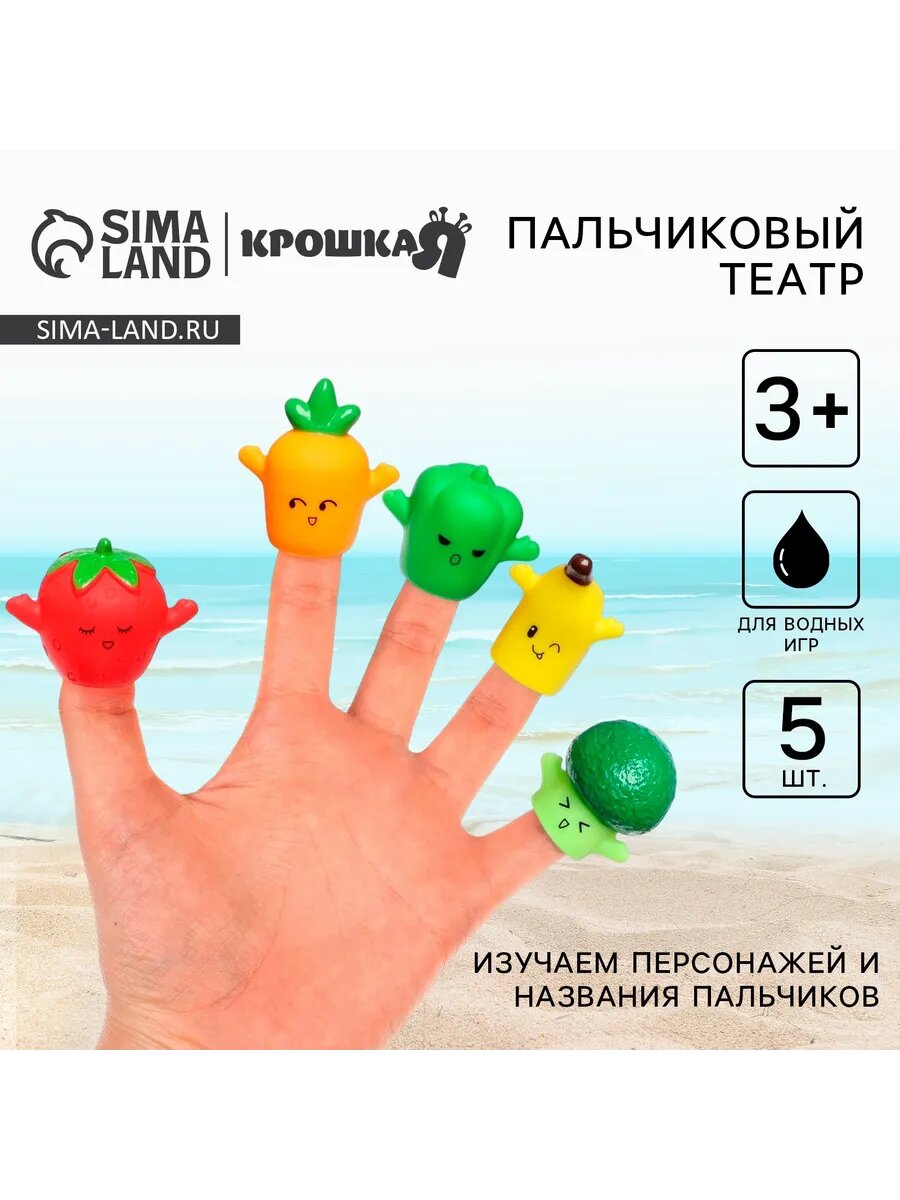 Пальчиковый театр, резиновые игрушки для ванной