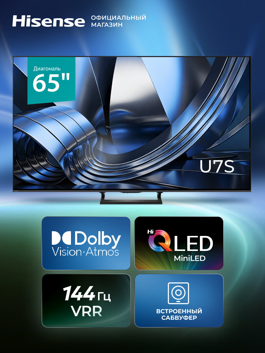Телевизор 65 дюймов Hisense 65U7S (2026) Смарт ТВ 4К