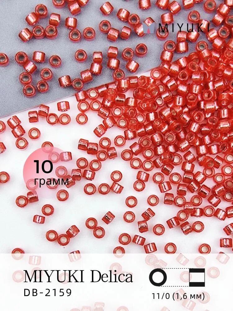 Бисер MIYUKI Delica 11/0 (#DB-2159 / DB2159) Светлая клюква, Duracoat окрашенный снаружи с цветной подкладкой, 10г ( 2000 шт.), стекло, Япония