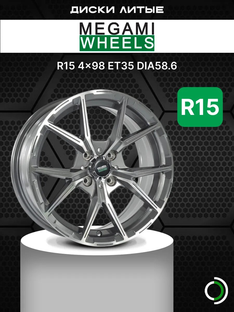 Диски литые Мегами R15 4x98 ET35 D58.6