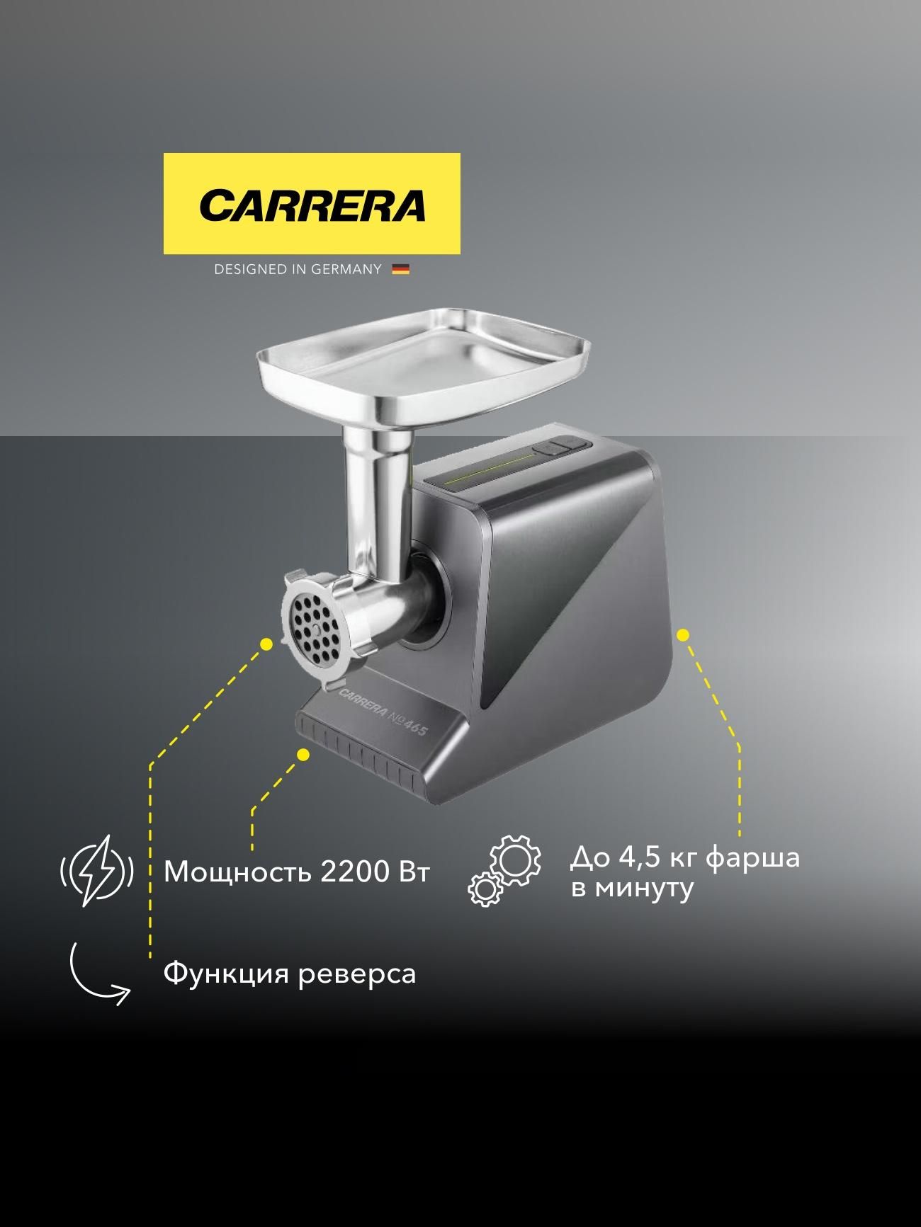 Электромясорубка Carrera №465