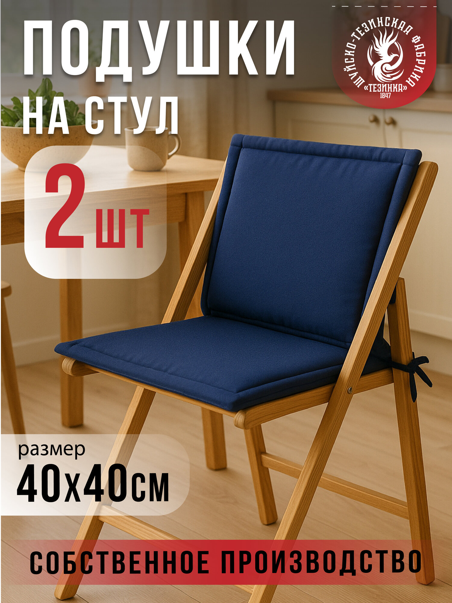 Комплект подушек на стул "Колорит" (2шт), Чехол: смесовая ткань, наполнитель: поролон