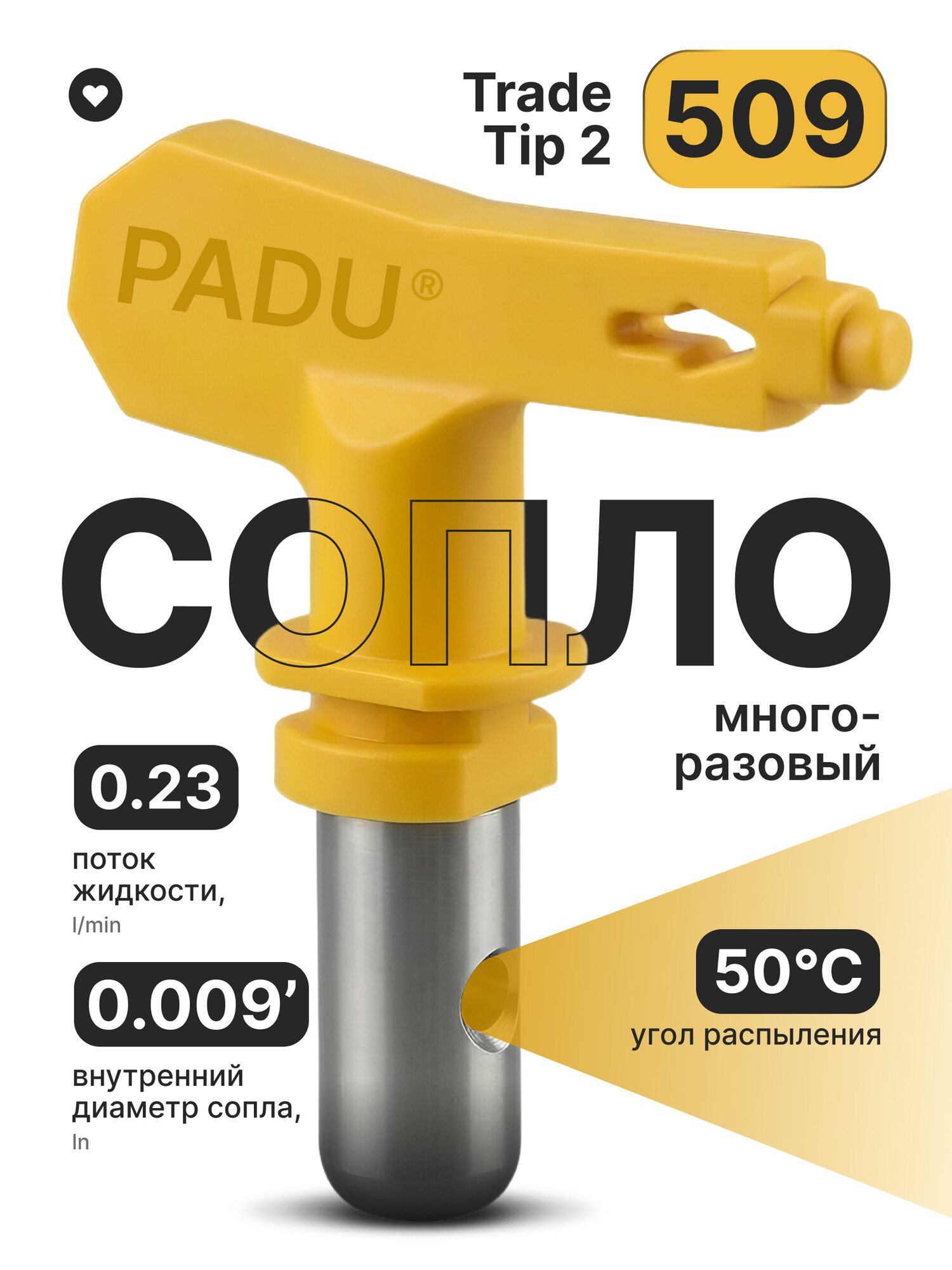 Сопло Trade Tip 2 509 безвоздушное для покрасочного пистолета / для краскопульта