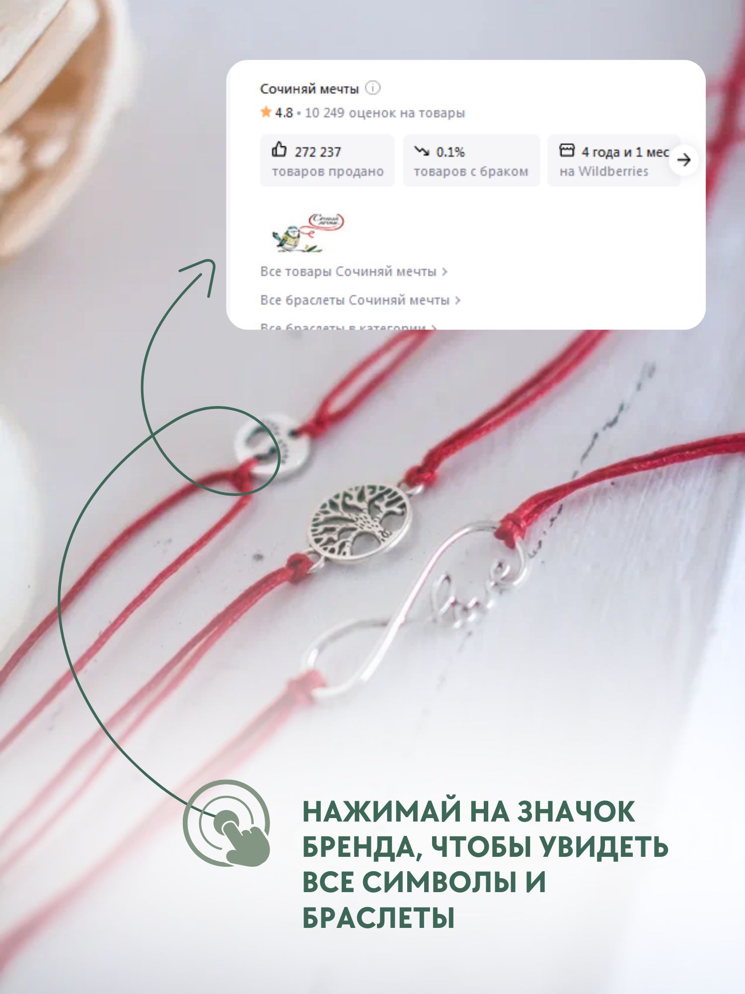Сочиняй мечты Браслет на нити