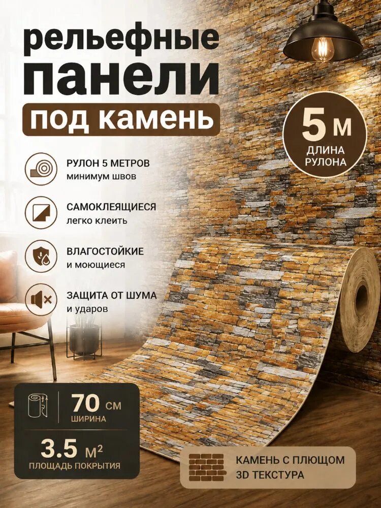 3D Самоклеящиеся кирпичные стены, мягкие влагонепроницаемые обои, кухня, спальня и фойе украшены 70 см * 5 м