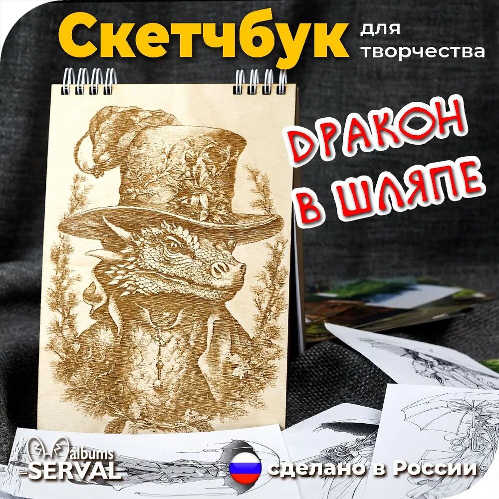 SERVAL albums Скетчбук A5, листов: 40