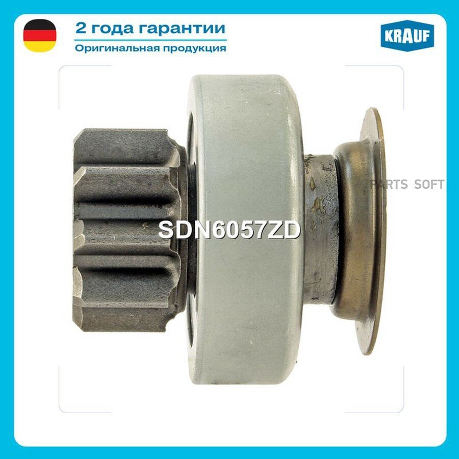 Бендикс стартера KRAUF SDN6057ZD | цена за 1 шт