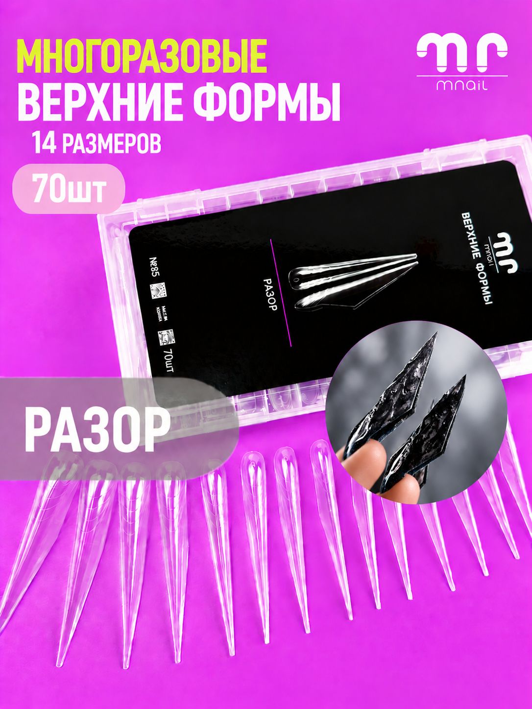 Верхние формы для моделирования mnail, 70шт (35 разор)