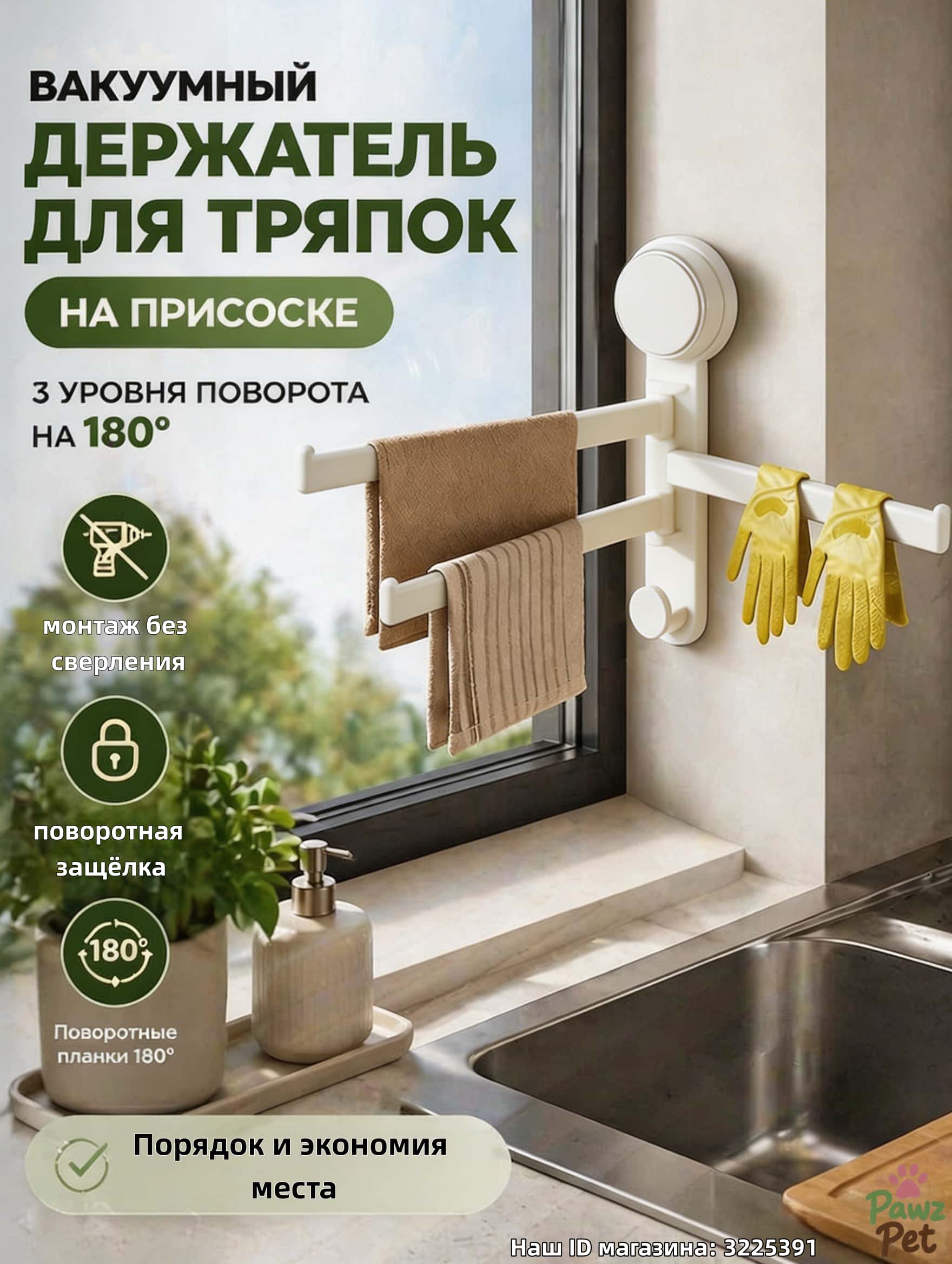 Держатель для полотенец
