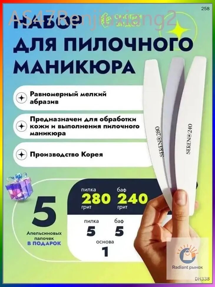 SERENO / Стартовый набор для пилочного маникюра (5/5/1)
